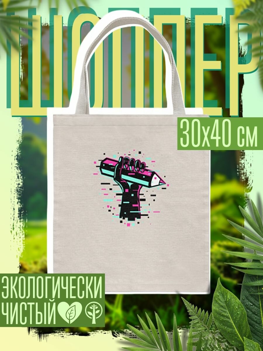 Сумка шоппер женская Карандаш художника