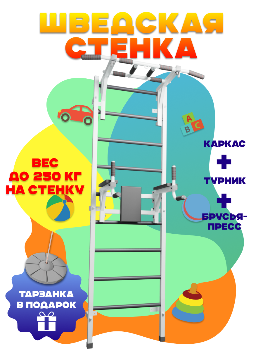 Шведская стенка для детей и взрослых с турником 3 хвата, брусьями-пресс и трапецией