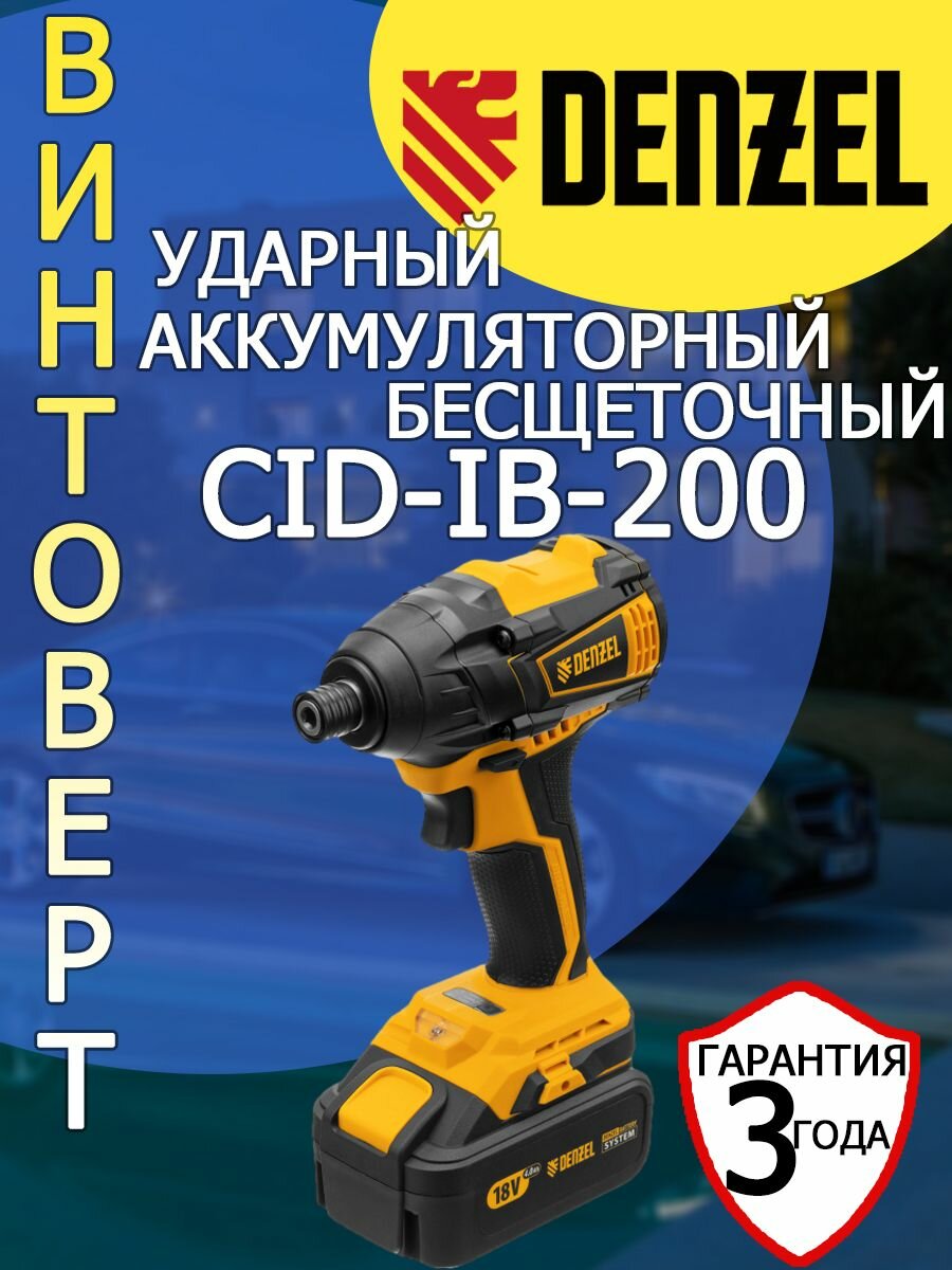 Винтоверт ударный аккумуляторный Denzel CID-IB-200 18В