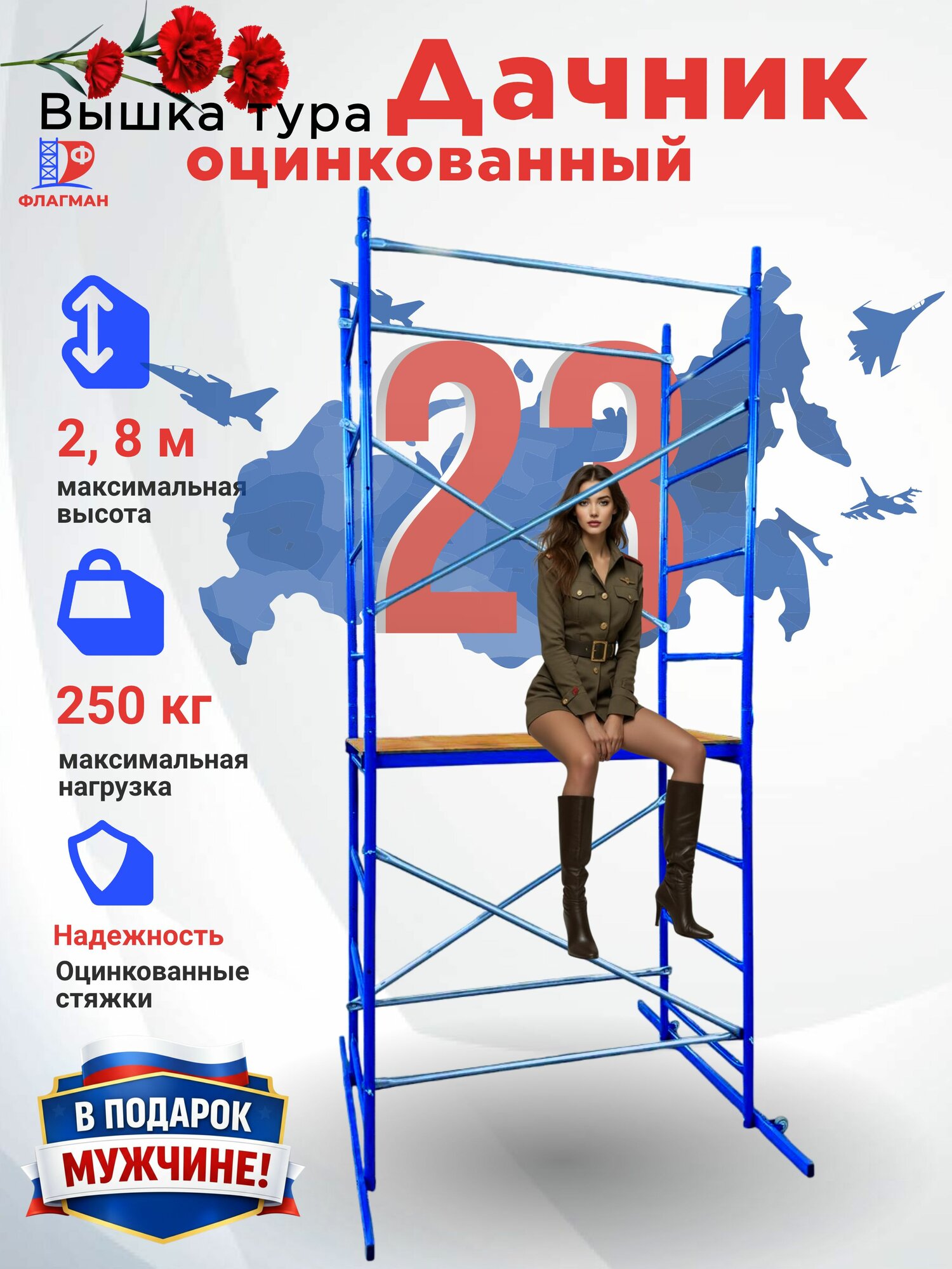 Вышка строительная передвижная Дачник оцинкованный 2,8 м, нагрузка 250 кг завод Флагман