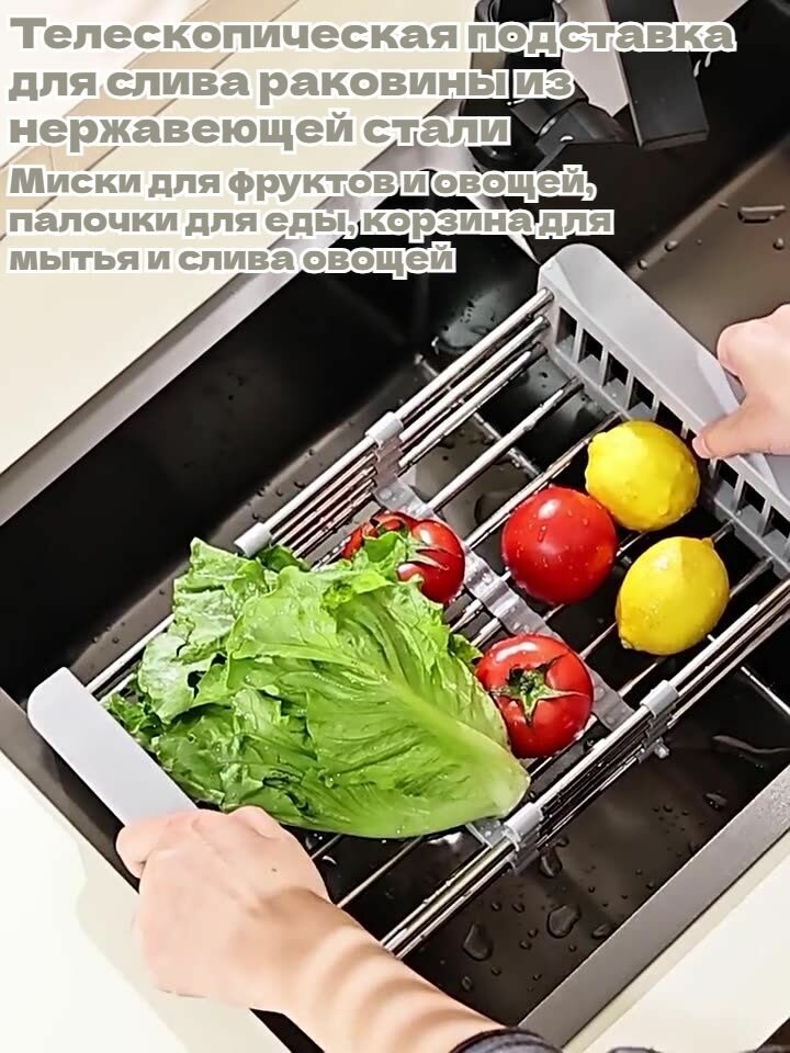 Коландер для мойки