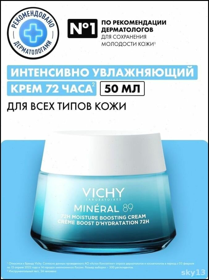 Интенсивное увлажнение на 72 часа обеспечивается бестселлером Vichy Mineral 89 с гиалуроновой кислотой, ниацинамидом и витамином E для всех типов кожи лица, 50 мл