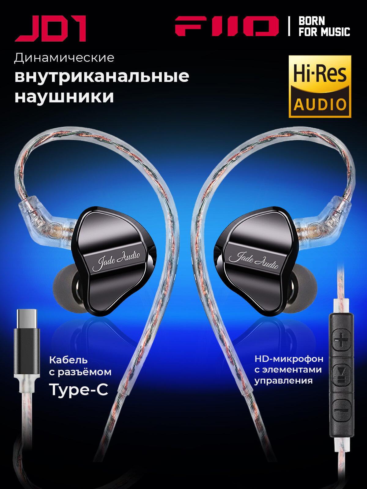 Проводные наушники FIIO JD1 black, Type -C с динамическим драйвером 10 мм