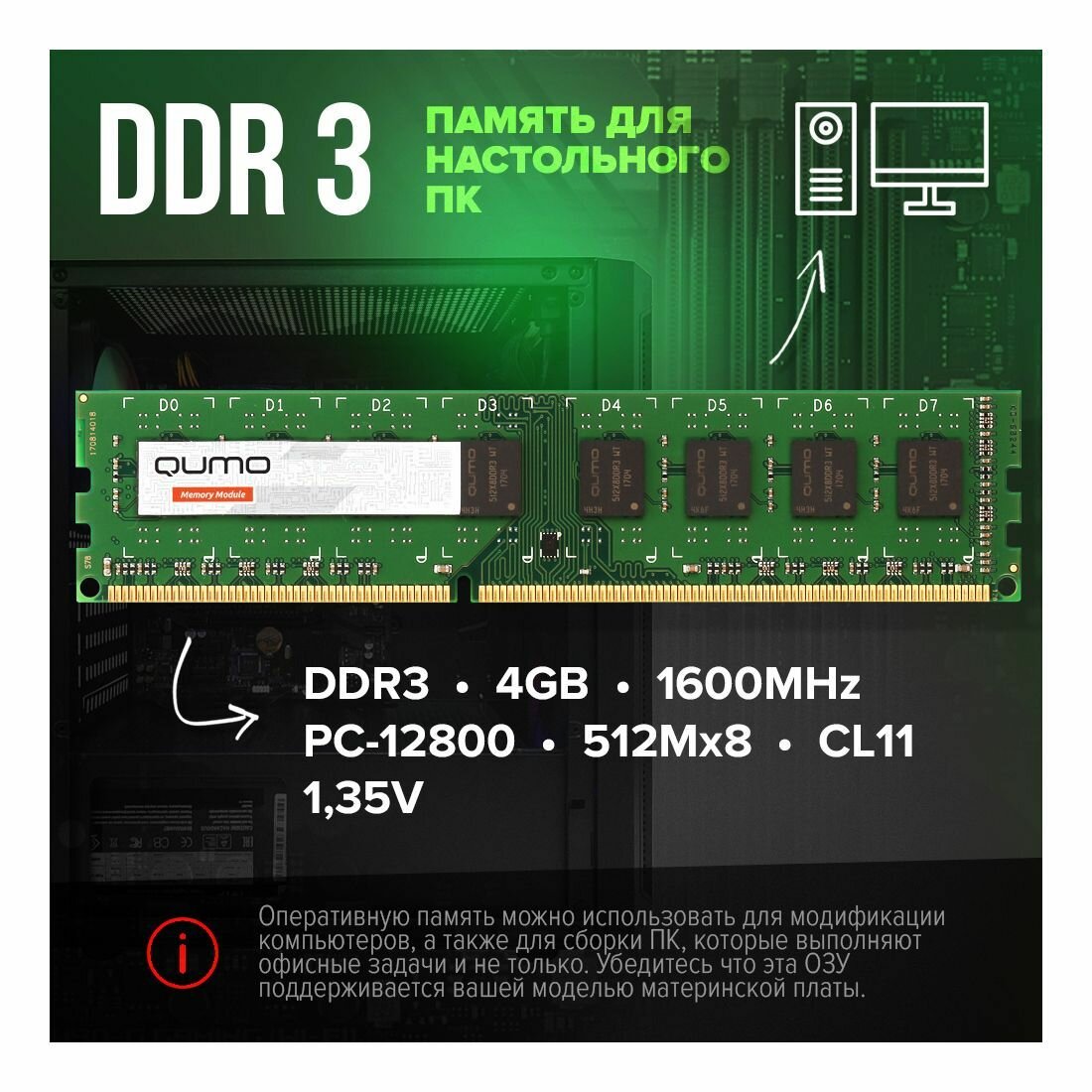 Оперативная память DDR3 4GB 1600MHz для ПК Чип 512Mx8 Латентность CL11 Низковольтовая 1,35V