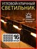 Уличный светильник