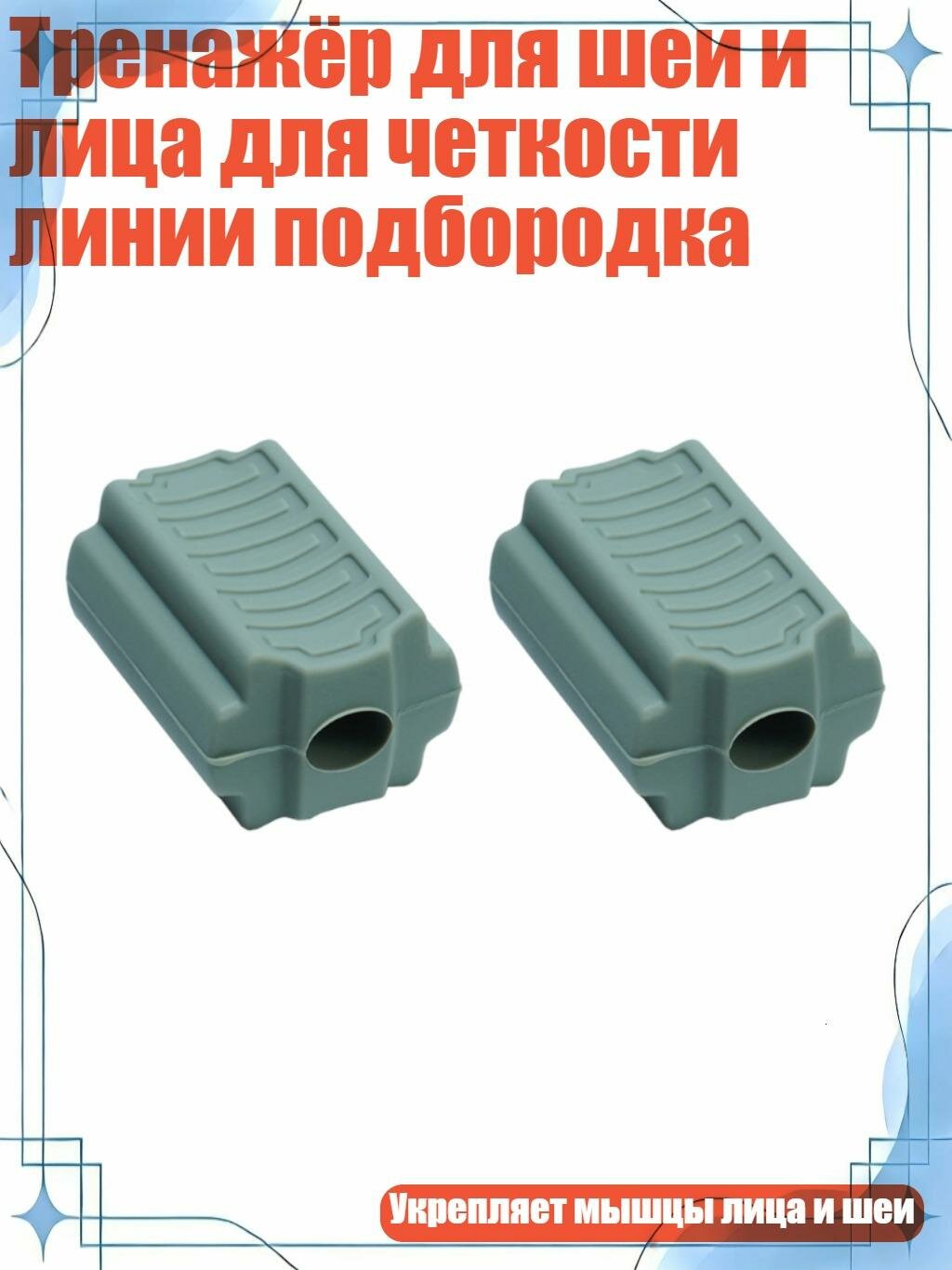 Тренажёр для шеи и лица для четкости линии подбородка, Серый