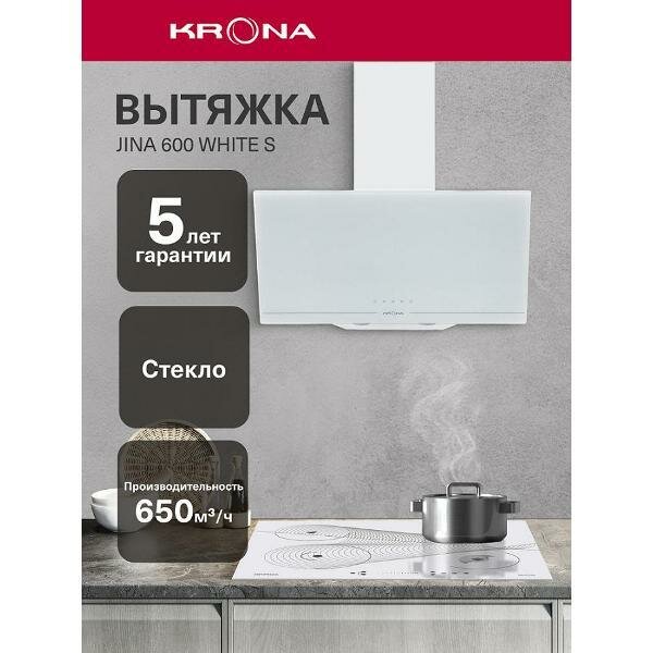 Вытяжка Krona Jina 600 белая S