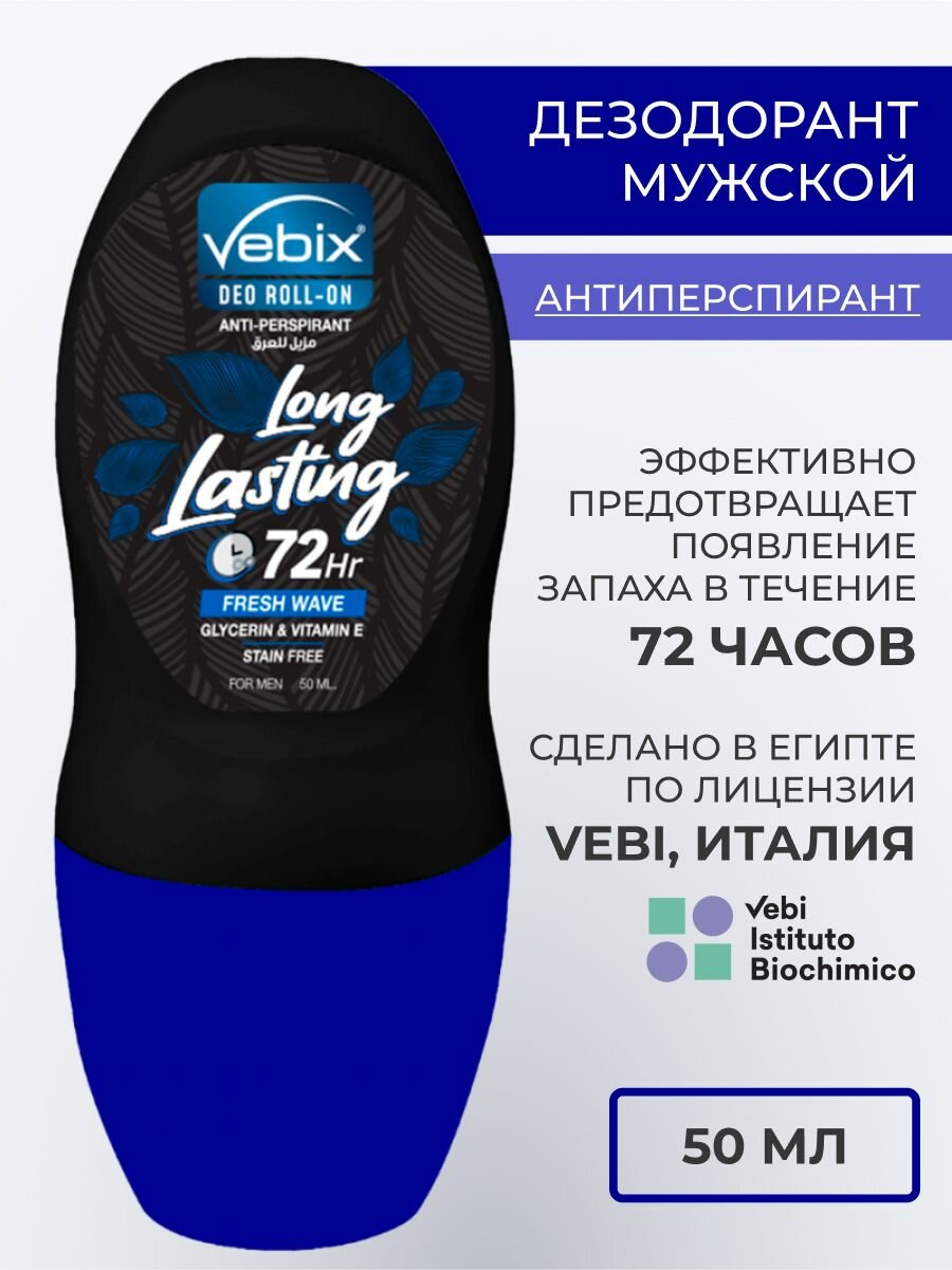 Vebix Дезодорант 50 мл