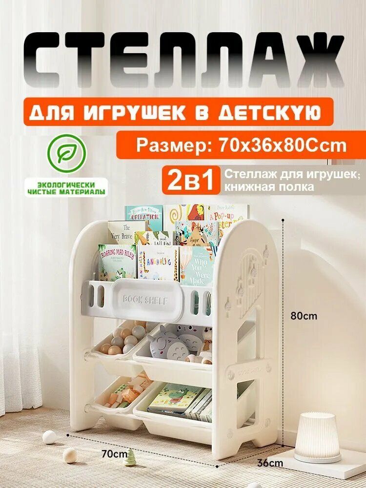 Большой палец Стеллаж, 70х36х80 см