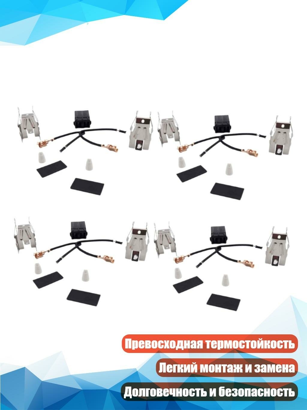Набор из 4 соединителей для горелок духовки