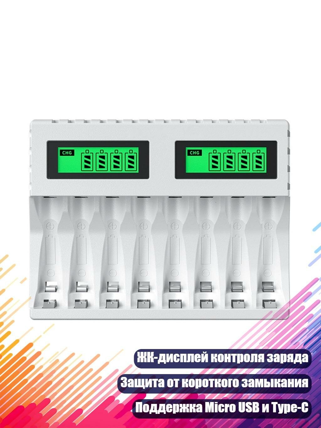 Зарядное устройство для AA/AAA аккумуляторов, 8 слотов, Белый