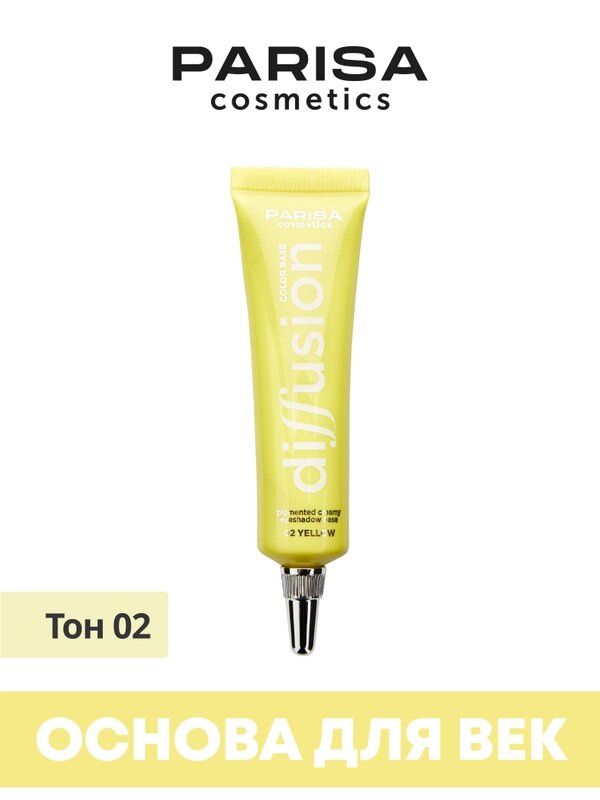 Parisa Пигментированная кремовая основа под тени для век № 02 (желтая)