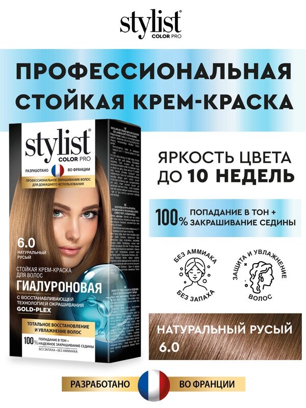 Стойкая крем-краска STYLIST COLOR PRO Натуральный русый, Тон 6.0, гиалуроновая, 115 мл