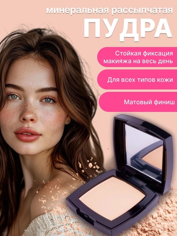 Рассыпчатая пудра для лица со спонжем, минеральная, прозрачная, белая, матирующая основа