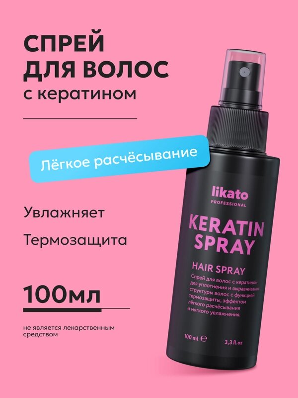 Likato Professional Спрей для сглаживания структуры волос с термозащитным эффектом, 100 мл