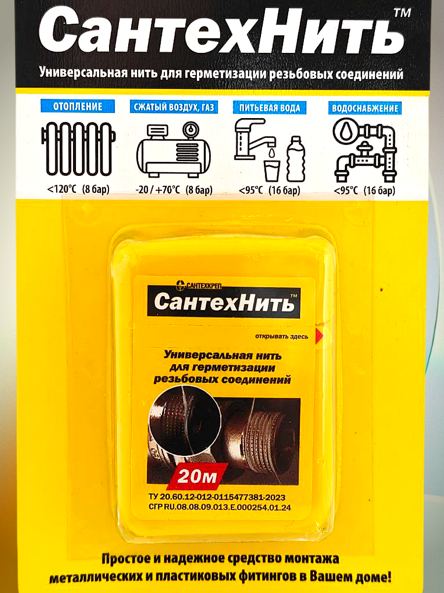 Нить сантехническая уплотнительная СантехНить 20м