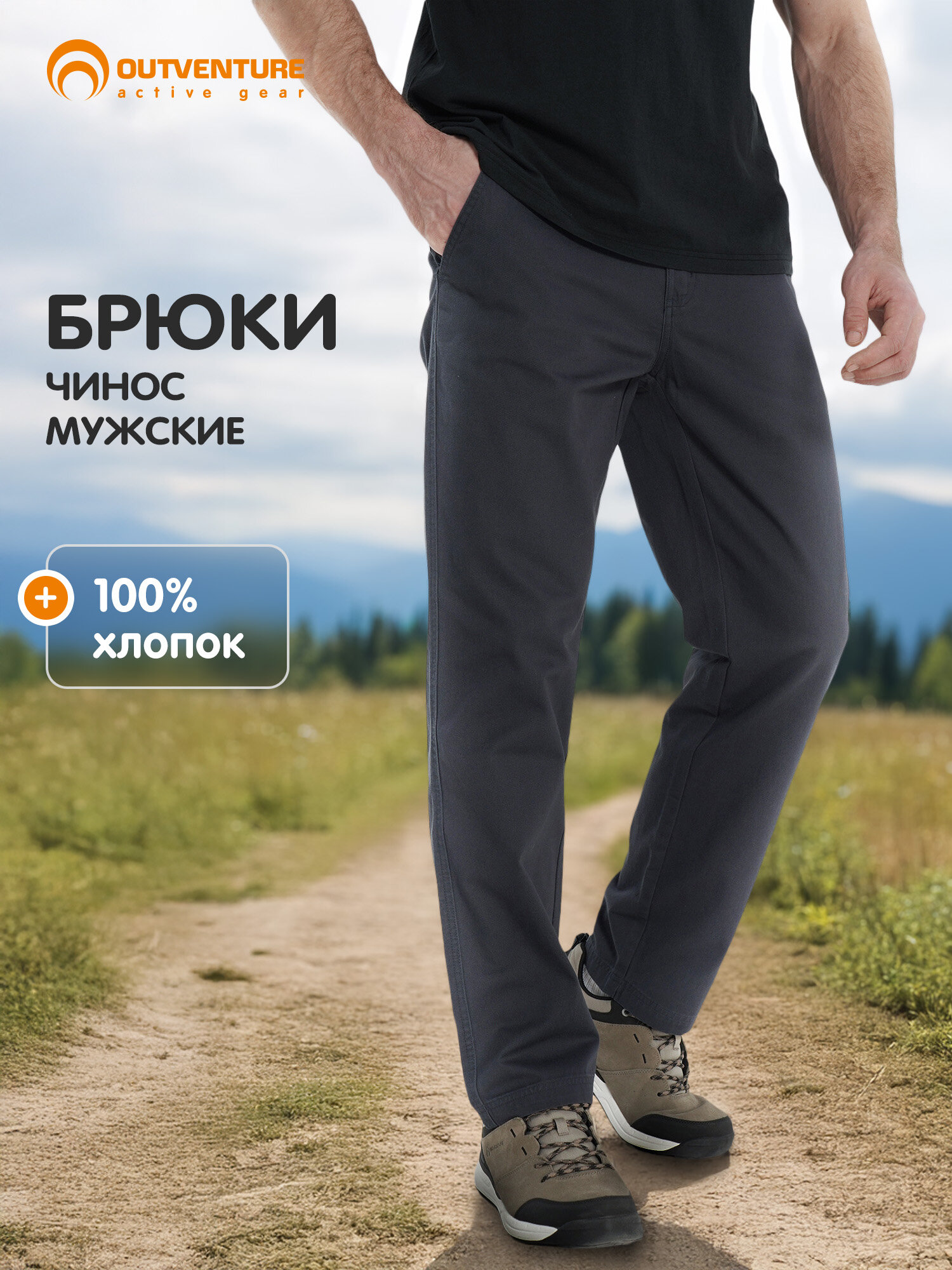 Брюки чинос