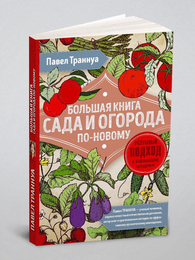 Большая книга сада и огорода по-новому (красная)