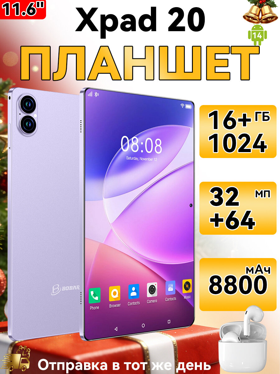 В комплект планшета входят клавиатура и мышь.16GB+1024GB 11,6 дюймов