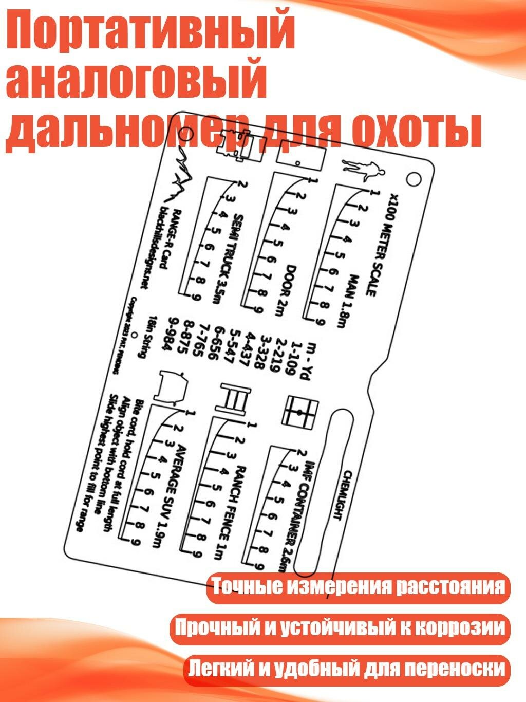 Портативный аналоговый дальномер для охоты, C