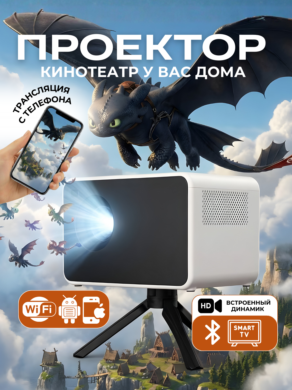 Проектор для фильмов, с телефона, на стену, портативный, full hd