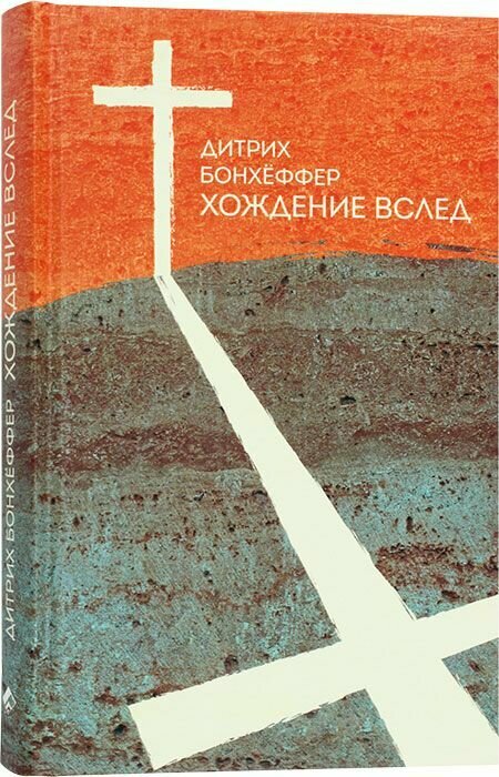 Хождение вслед. Гранат, Москва