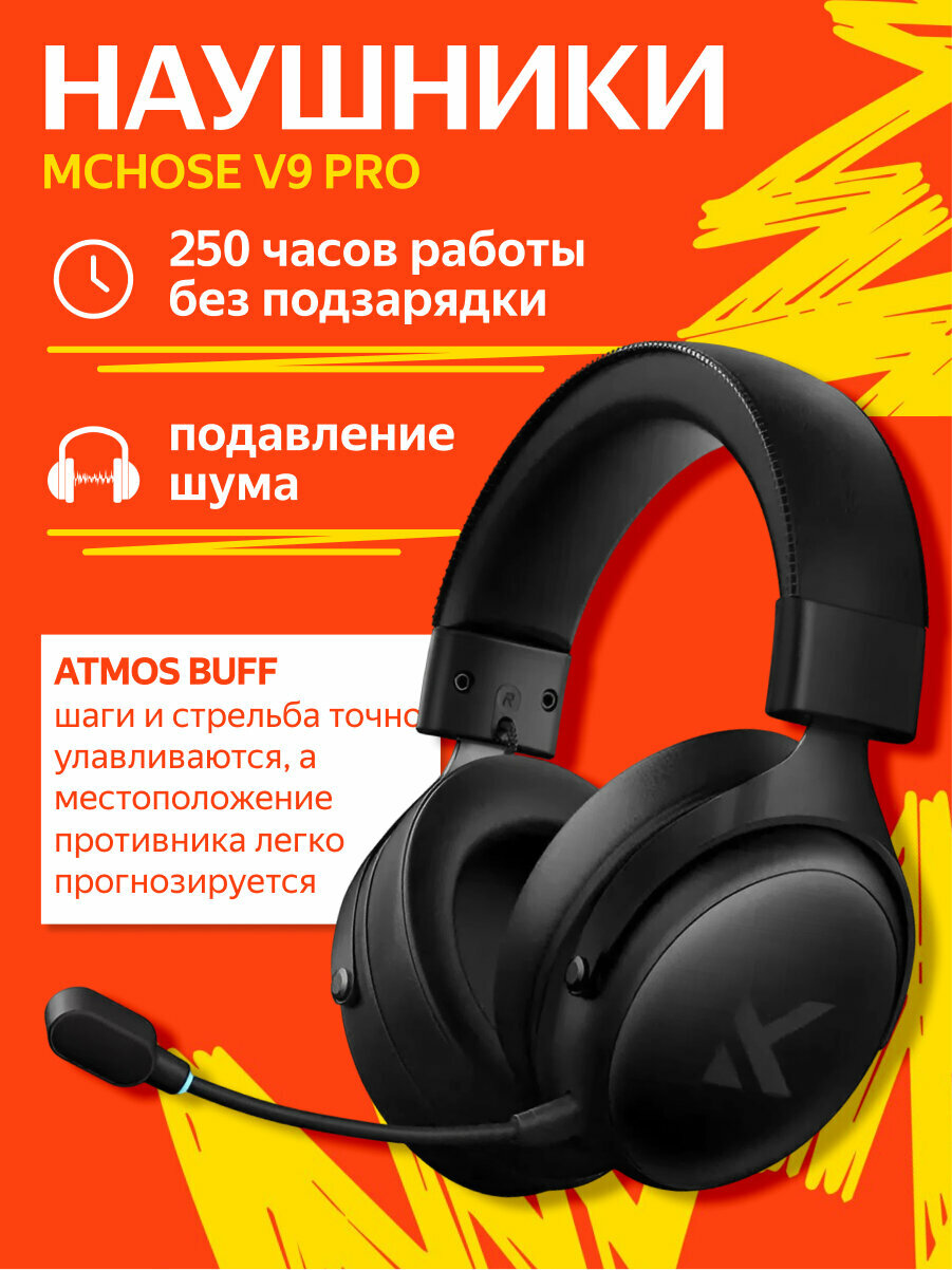 Игровые беспроводные наушники MCHOSE V9 PRO, с микрофоном, Bluetooth, Радиоканал, 3.5 мм, USB Type-C, черные