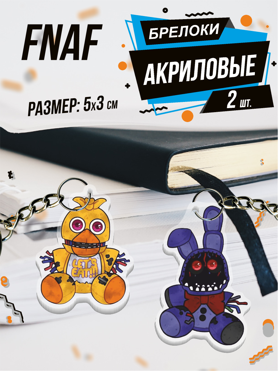 Брелок