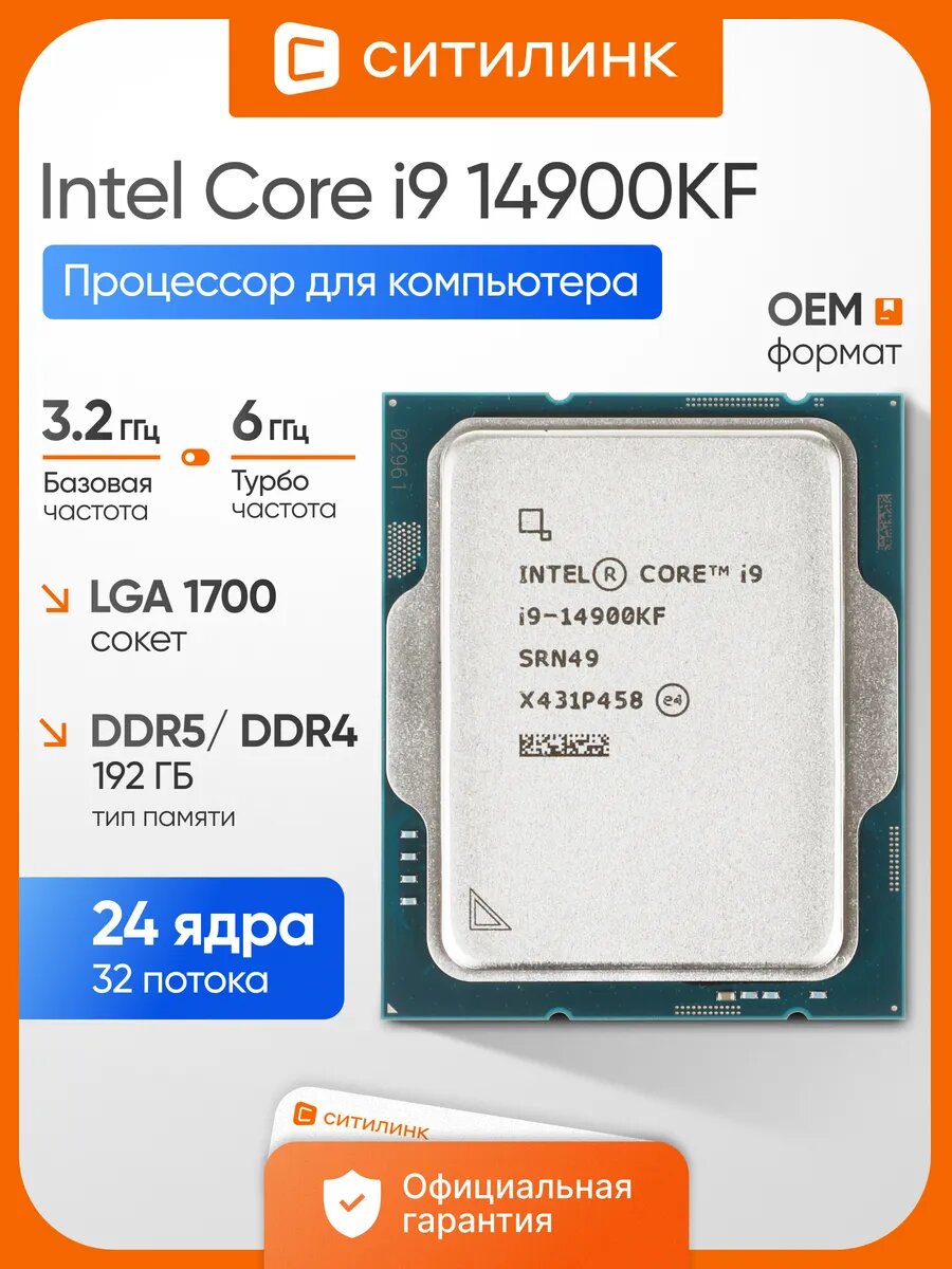 Процессор Intel Core i9 14900KF, LGA 1700, OEM [cm8071505094018 srn49]