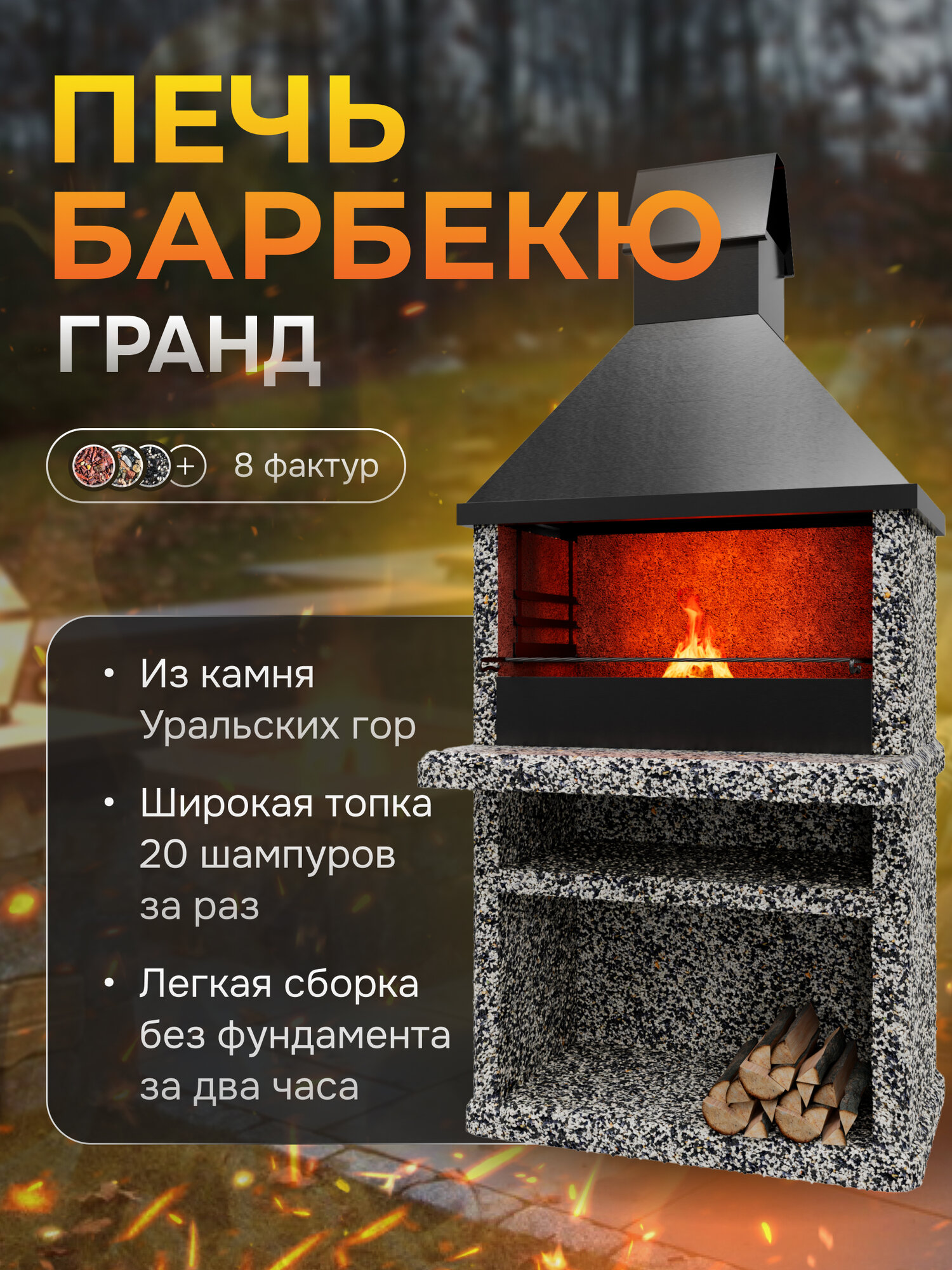 Печь-Мангал Люксбетон Гранд, 70х110х210, с топкой 82, фактура Черное и белое