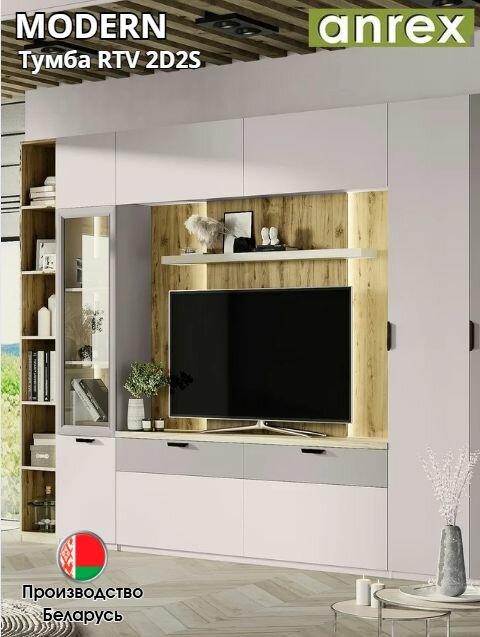 MODERN, Тумба RTV 2D2S. Цвет персидский жемчуг/ирландский ликер