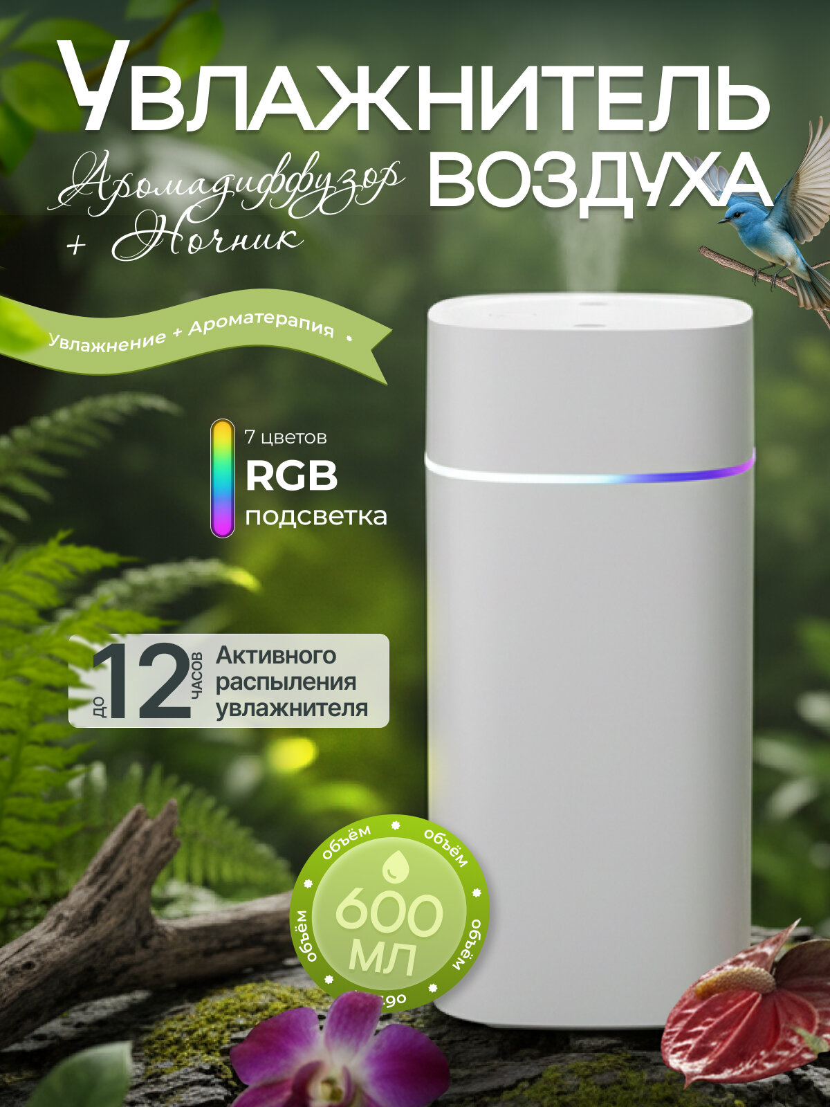 Увлажнитель воздуха "Аромадиффузор", с подсветкой и двойным паром