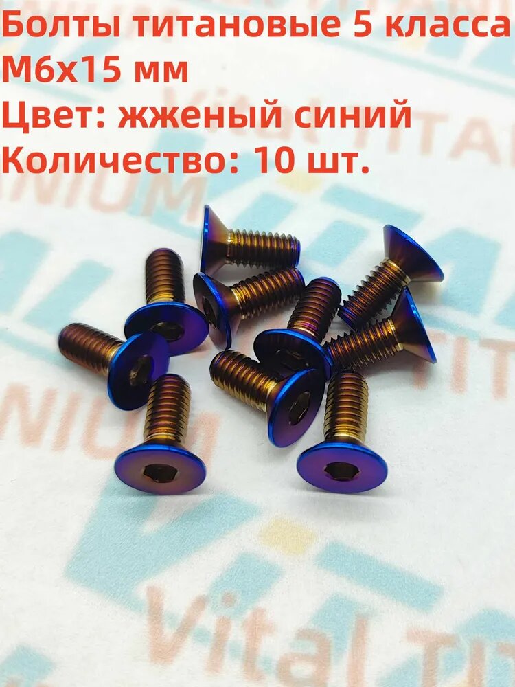 Винт 15 мм, 10 шт.