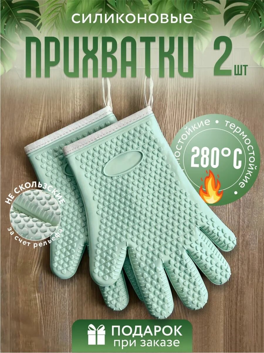 Термостойкие кухонные рукавицы для горячего, силиконовые варежки-прихватки защитные пекарские для выпечки в духовке, на сковороде, гриле мангале, лапки для камина бани тандыра, жаровни и барбекю