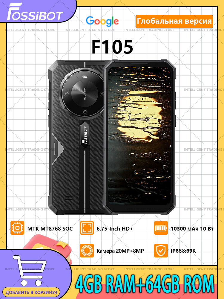 Смартфон Fossibot F105 6,74 дюйма HD+4 ГБ+64 ГБ 20 МП+8 МП камера 10300 мАч