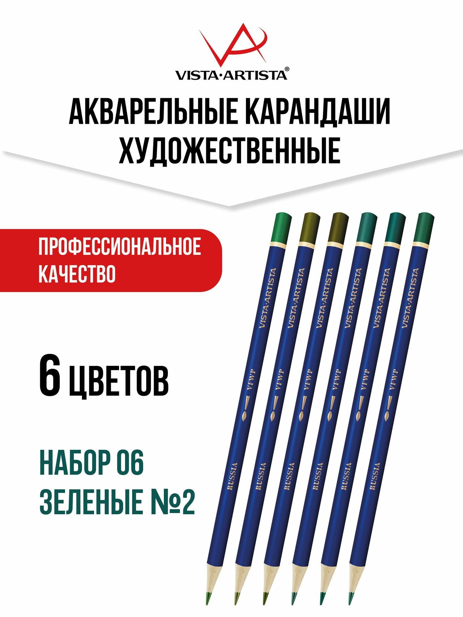 VISTA-ARTISTA Fine карандаши акварельные художественные, набор Оттенки, 6 цветов, 06 Зеленые №2 VFWP-06