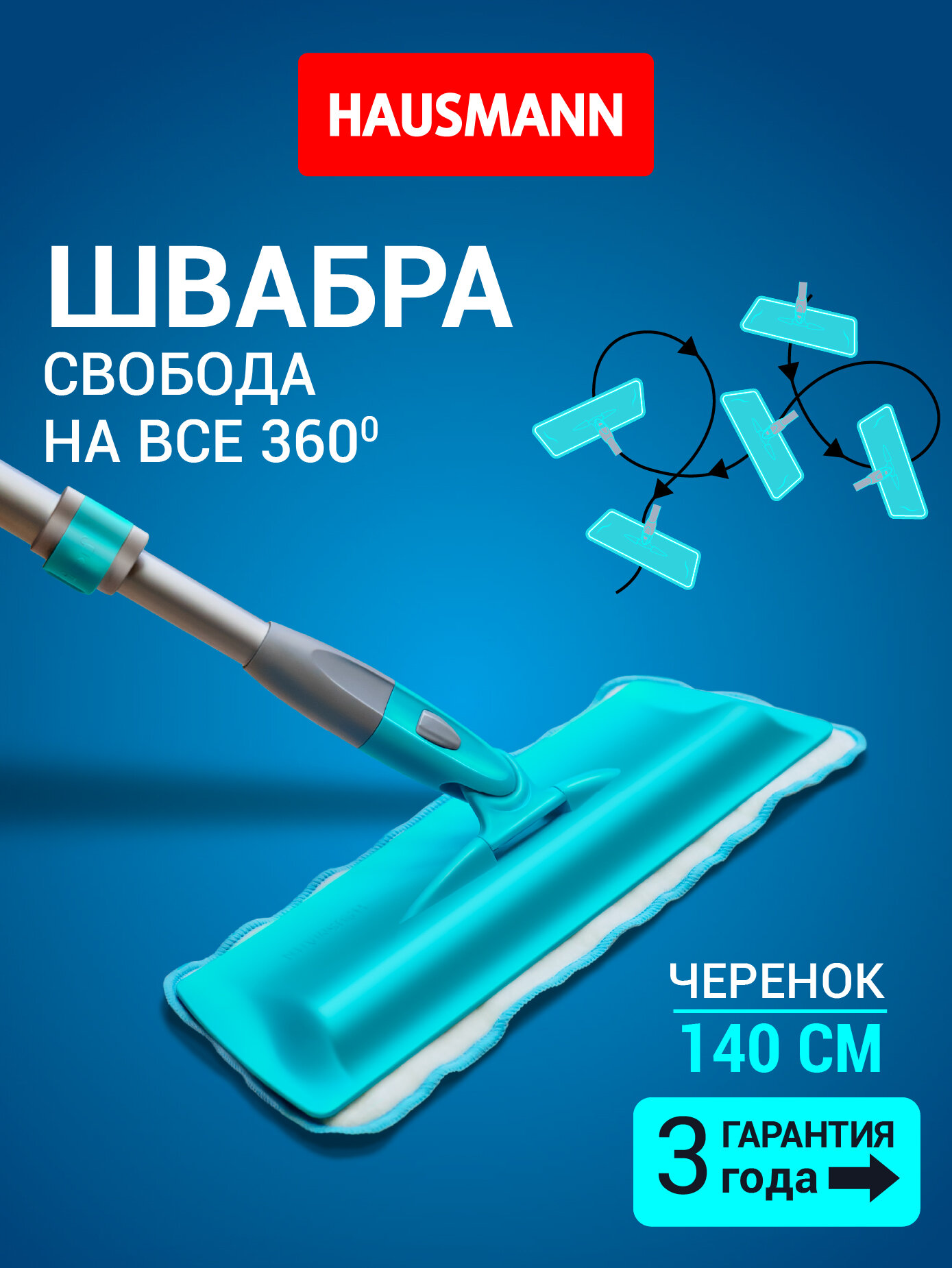 Швабра для влажной уборки Hausmann Classic Home с телескопической ручкой