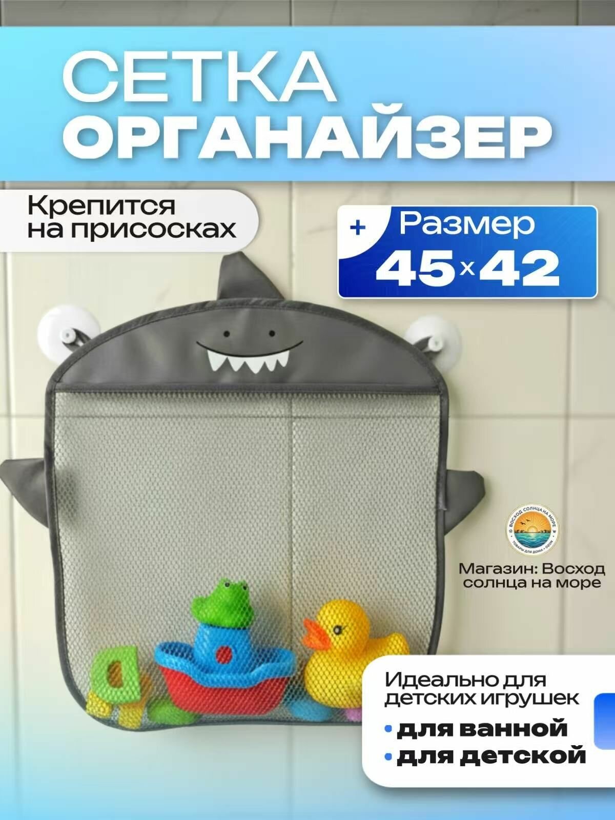 Сетка для хранения игрушек в ванной на присосках (серый) для ванной комнаты на присосках для игрушек