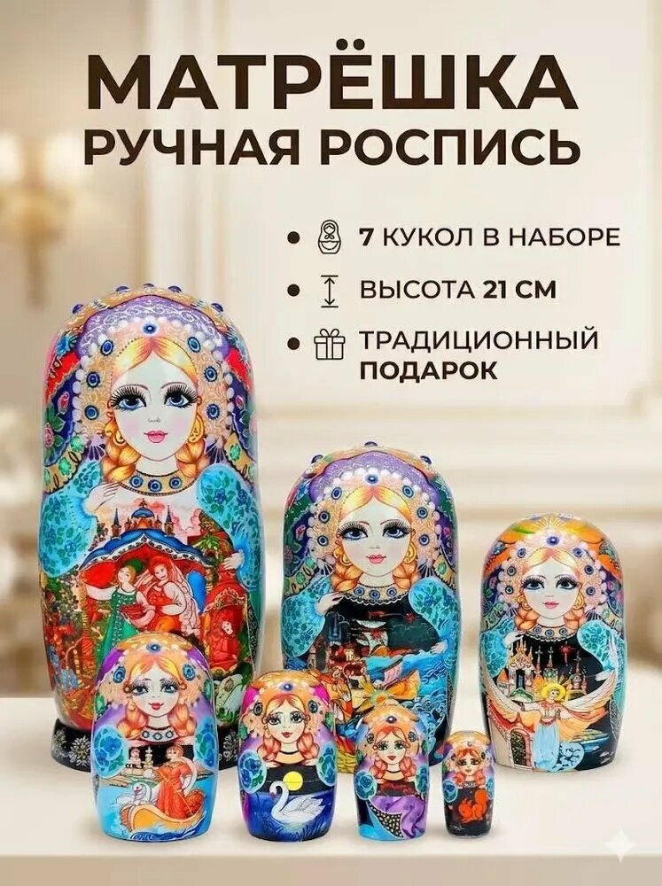Матрёшка (7 Мест, 21 см)