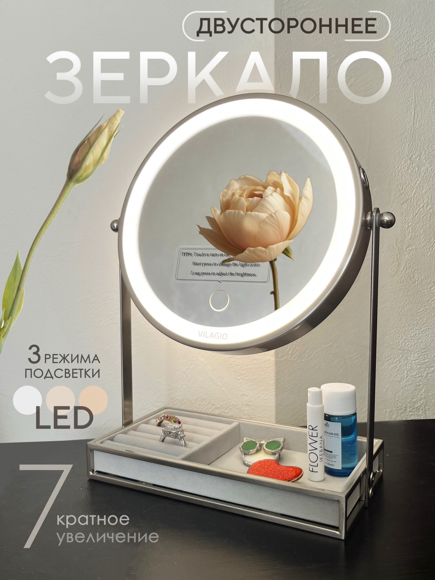 Зеркало, увеличительное с подсветкой, двустороннее / VILAGIO / D784SE-SNP/7Organayz. Xrom
