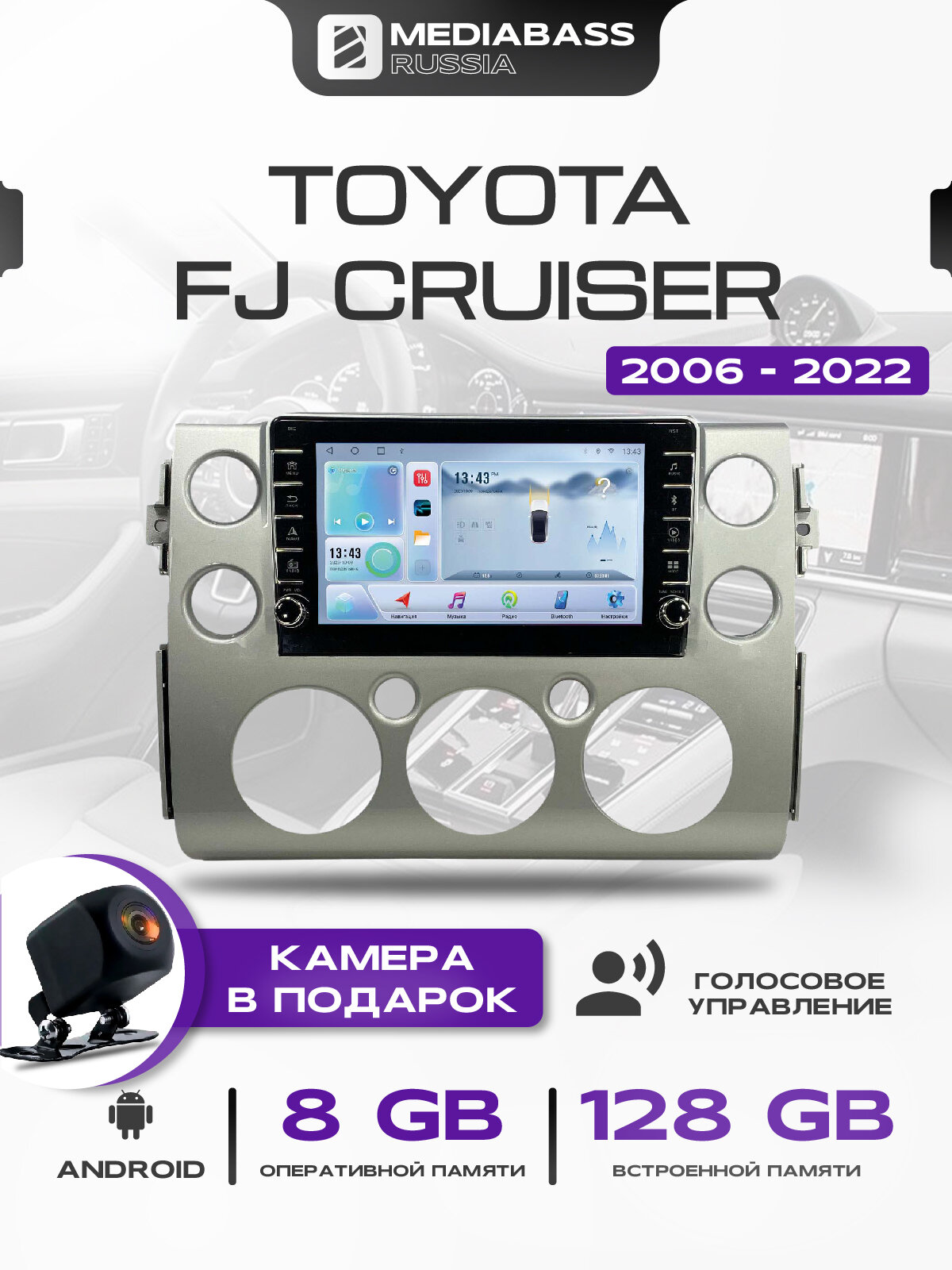 Магнитола Toyota FJ Cruiser 2006-2022, 8/128ГБ с крутилками, голосовое управление, Тойота ФЖ Крузер + Переходная рамка / андроид магнитола