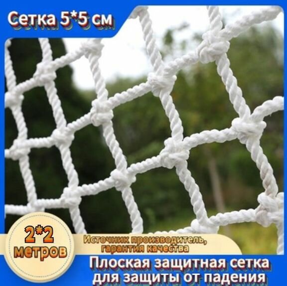 Сетка веревочная узловая ширина 2 метра заградительная защитная спортивная