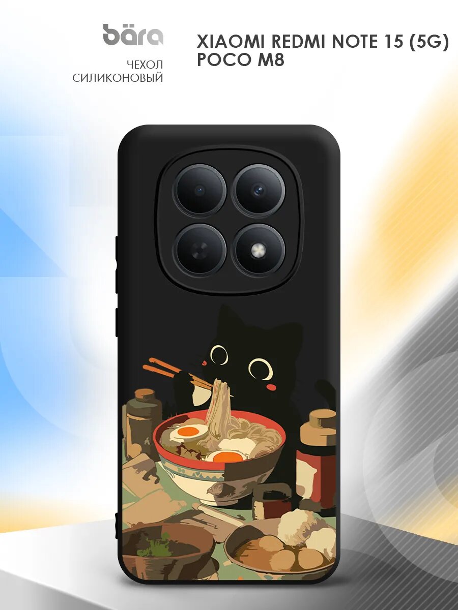 Чехол на Xiaomi Redmi Note 15 (5G)/Poco M8, Сяоми Редми Ноте 15 (5G)/Поко М8, накладка, с принтом