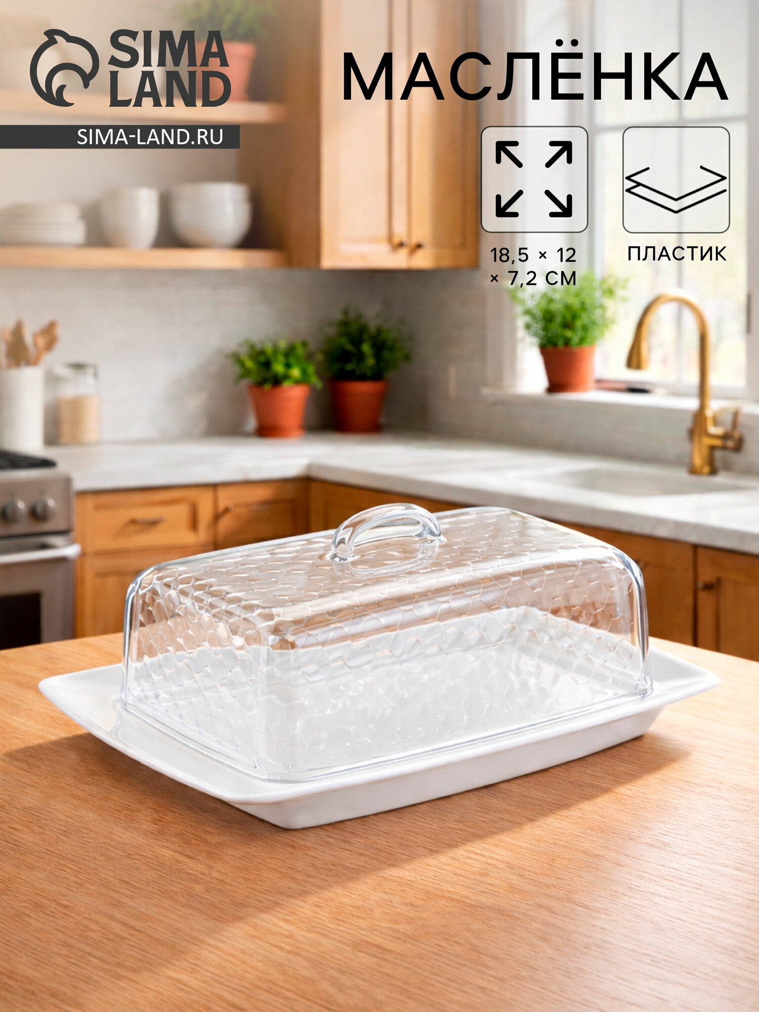 Маслёнка "Мозаика", 18.5x12x7.2 см, пластик, белая, форма: прямоугольник