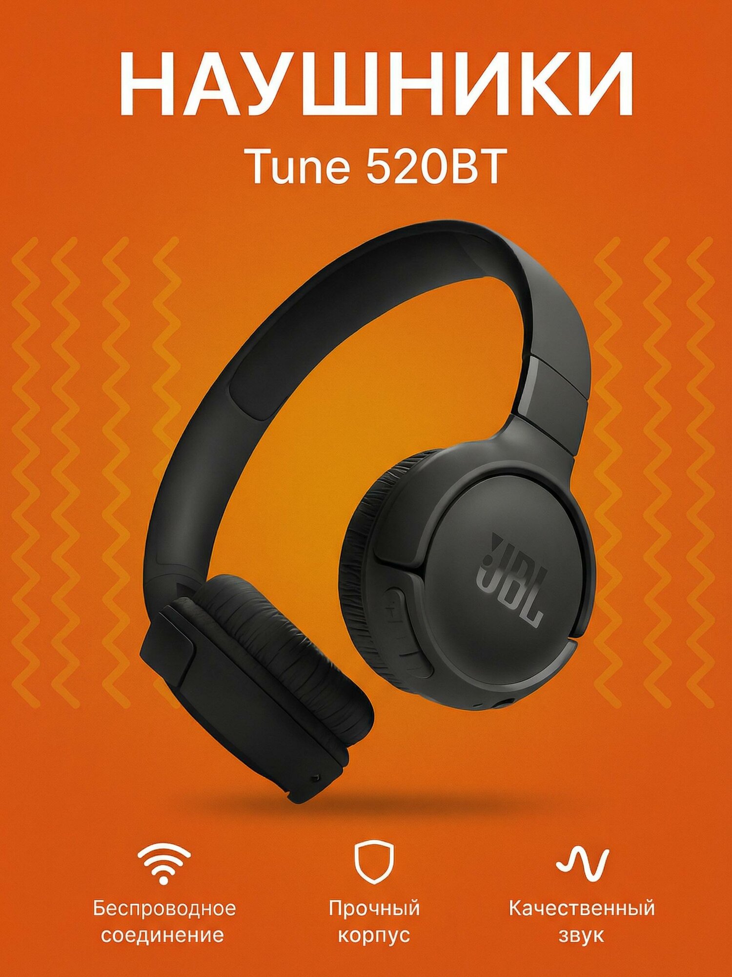 Беспроводные наушники JBL Tune 520BT черный EU, Bluetooth, 32 часа работы, легкие и комфортные.