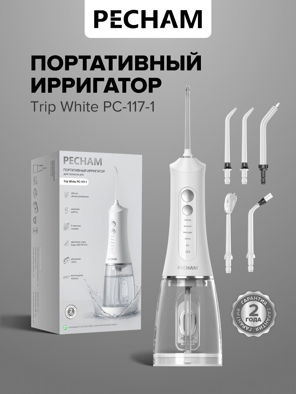 Ирригатор для полости рта портативный PECHAM Trip PC-117-1 белый, для отбеливания зубов дорожный и компактный