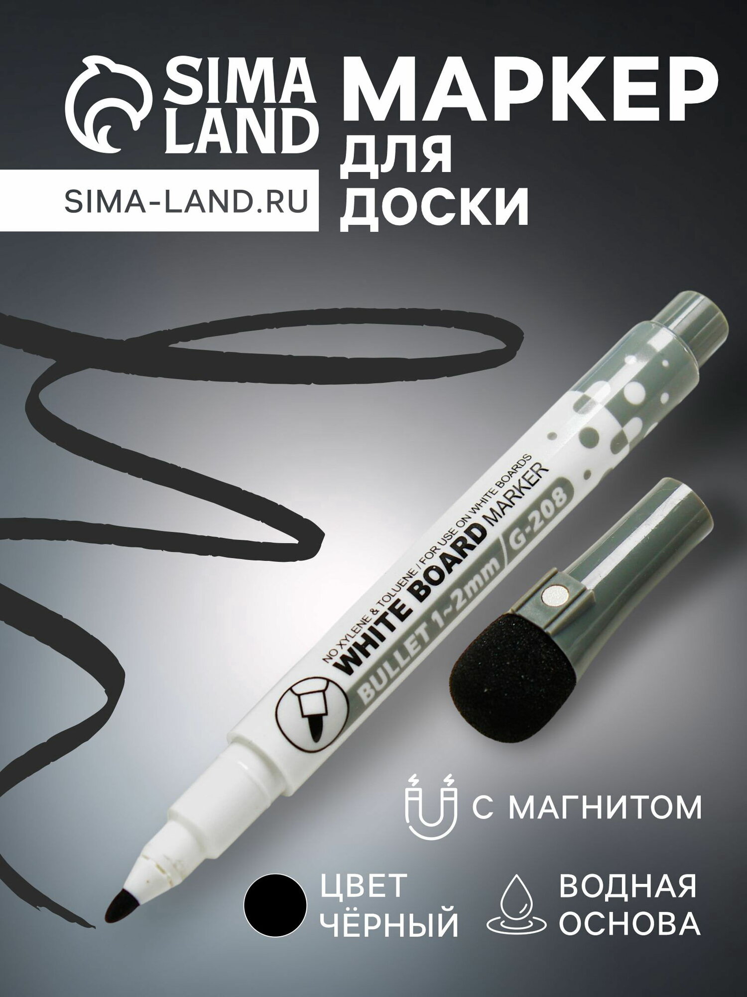 Маркер для доски, узел 1.0 мм, ширина линии 2.0 мм, с магнитом, с губкой, водный, чёрный, 12 шт.