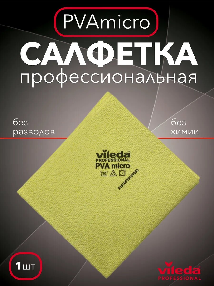 Салфетки для уборки PVA желтый, 1 шт.