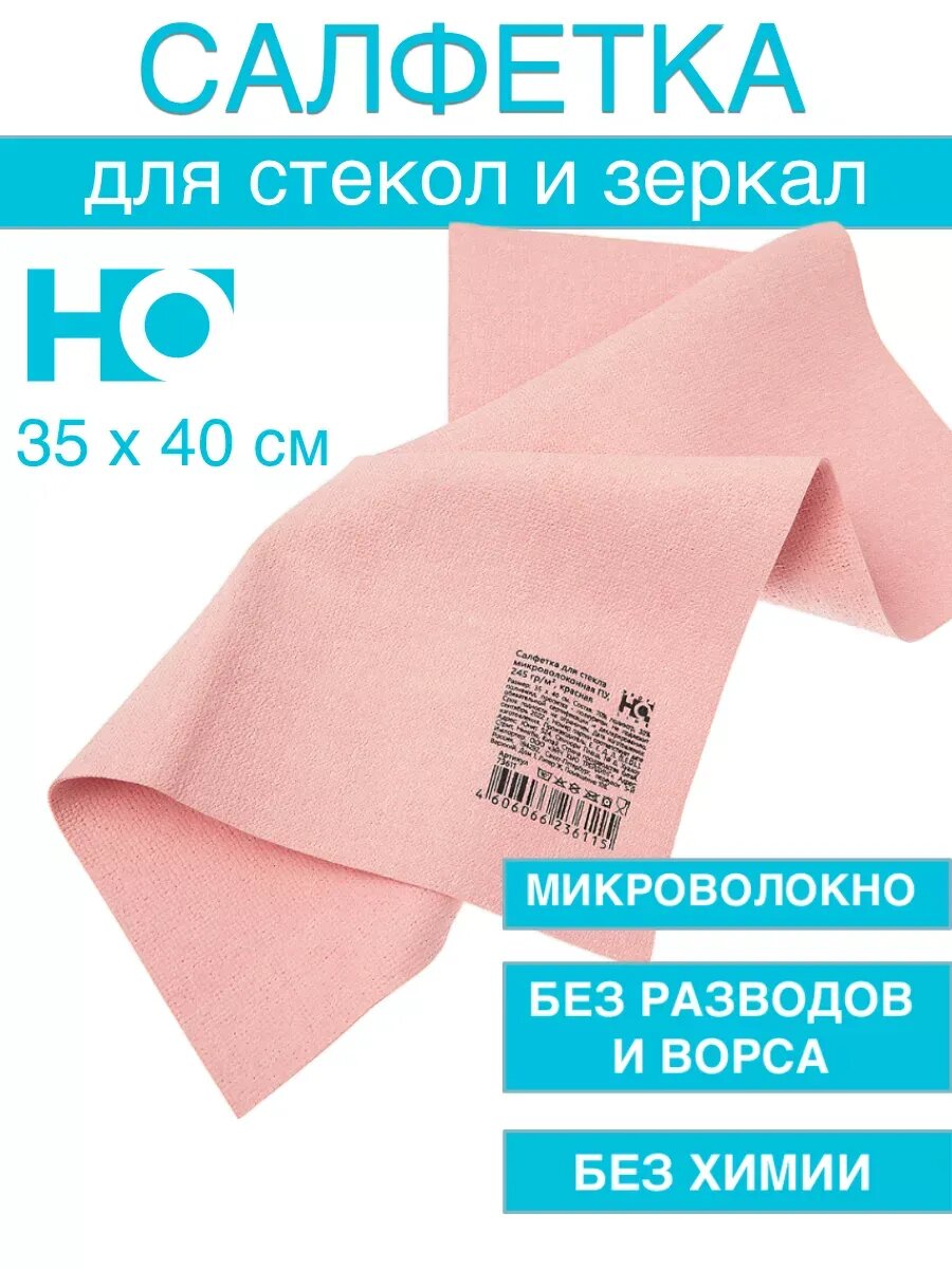 Салфетки для уборки Profiline, красная, 1 шт