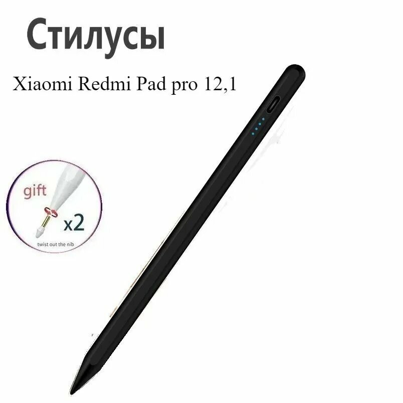 Xiaomi Poco Pad 12,1 / Xiaomi Redmi Pad pro 12,1 дюйма Универсальный Стилус для телефона и планшета / Для рисования